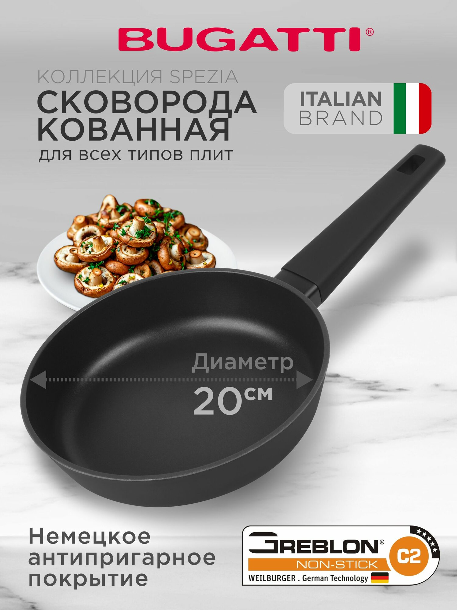 Сковорода Bugatti для индукционной плиты, сковородка антипригарным покрытием, 20 см