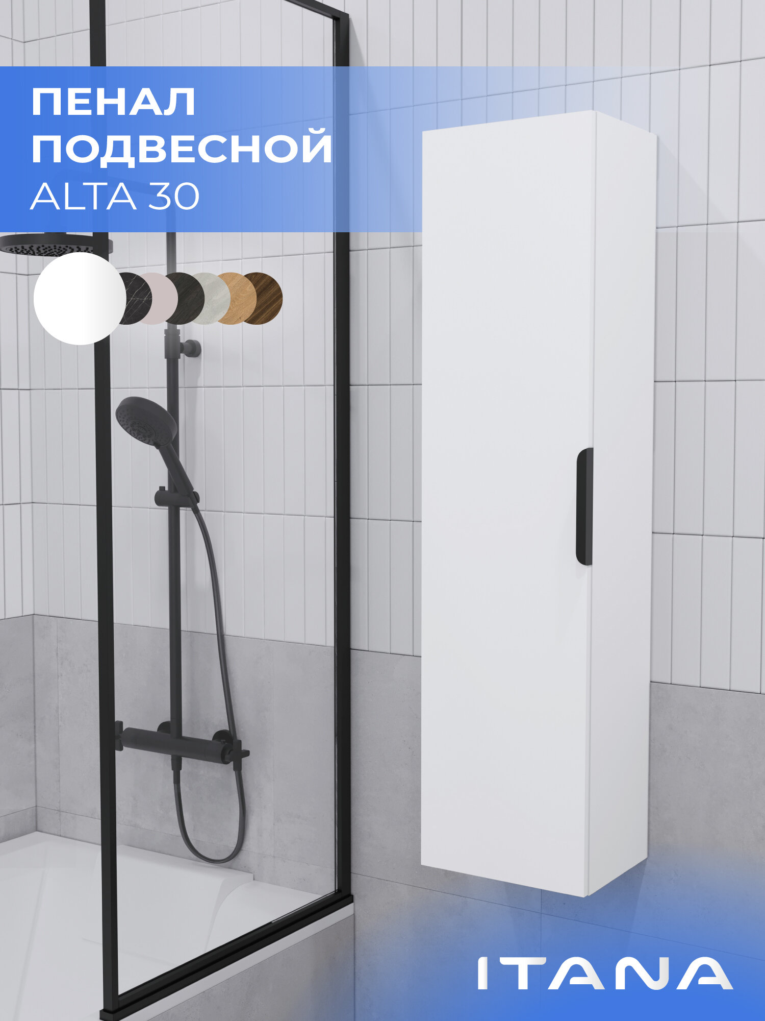 Шкаф пенал для ванной Итана Alta 30 300х250х1200 Белый Скандинавский навесной