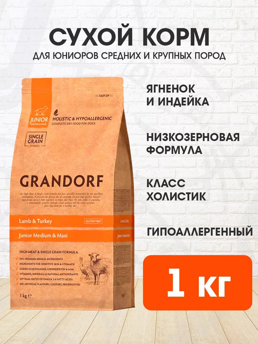 Корм сухой Grandorf Single Grain Junior Medium & Maxi Lamb & Turkey низкозерновой для юниоров средних и крупных пород, беременных и кормящих сук, ягненок, индейка, 1 кг