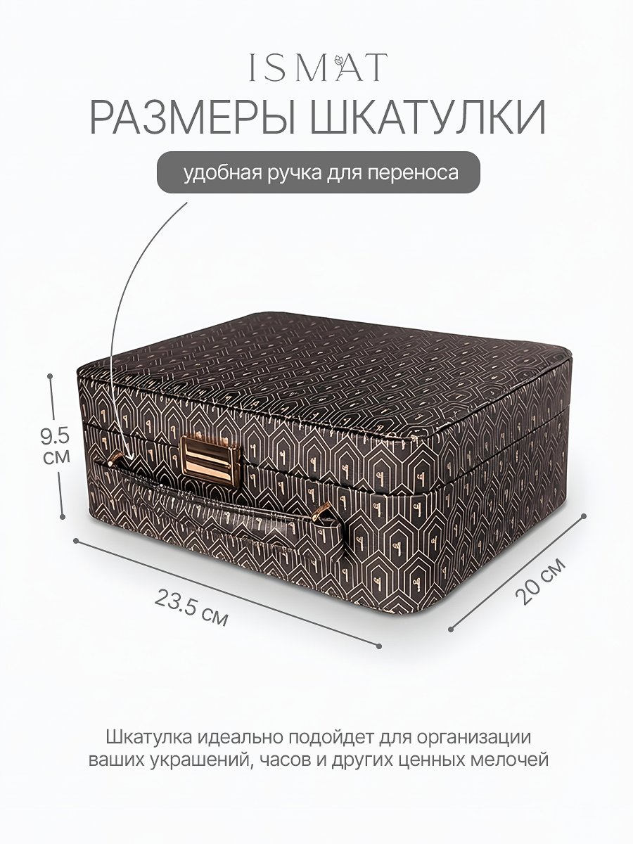 Шкатулка для украшений "кейс", съемный органайзер, бренд ISMAT