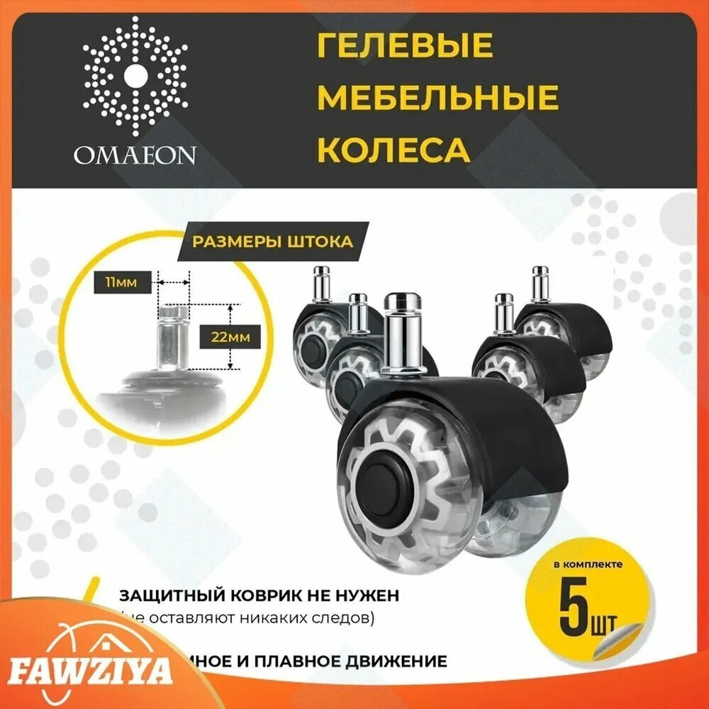 Мебельное колесо