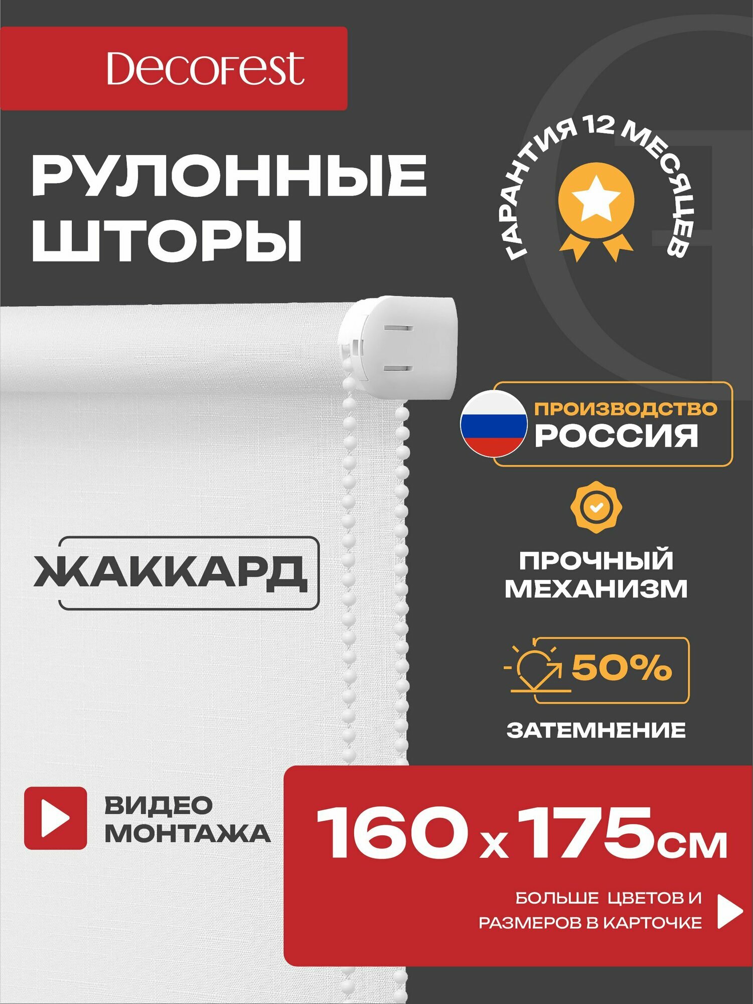 Рулонные шторы DECOFEST "Апилера", полупрозрачные, цепочный механизм, 160х175см
