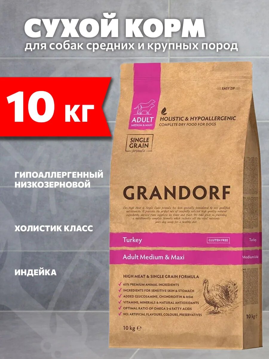 Корм сухой Grandorf Single Grain Dog Adult Medium & Maxi Turkey низкозерновой для взрослых собак средних и крупных пород, индейка, 10 кг