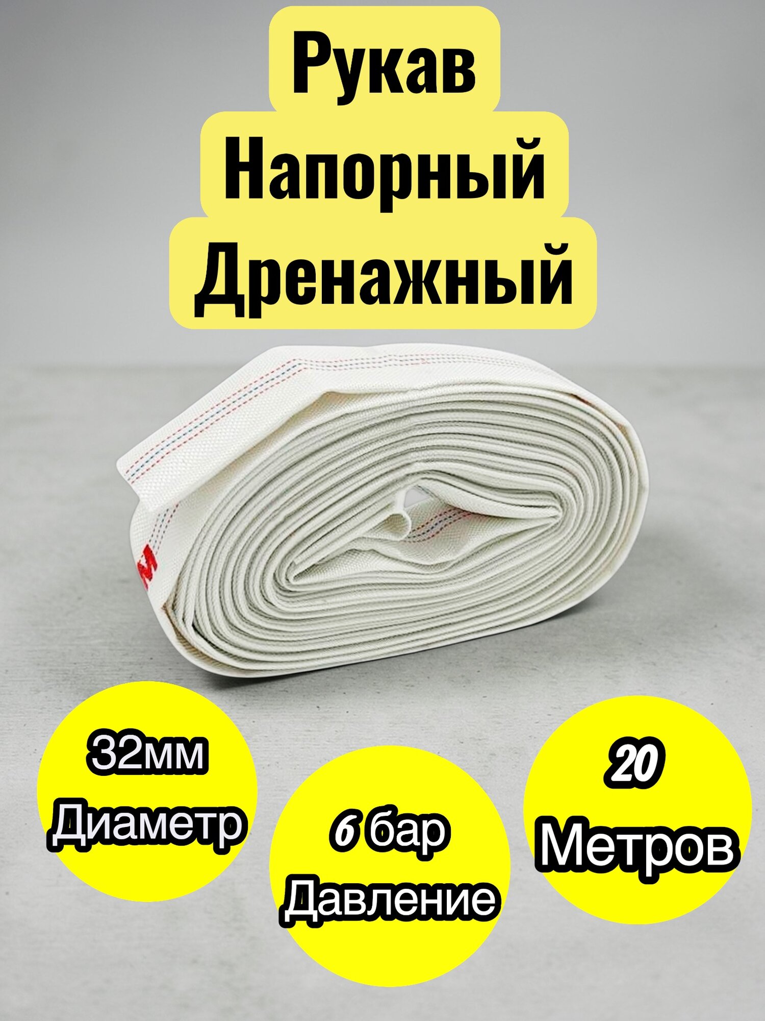 Шланг дренажный, внутренний диаметр 32 мм, длина 20 м