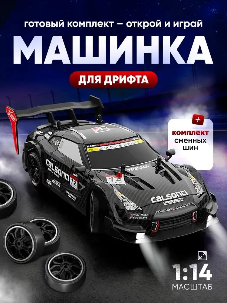 Машинка на пульте управления для дрифта Sarychev 1:14