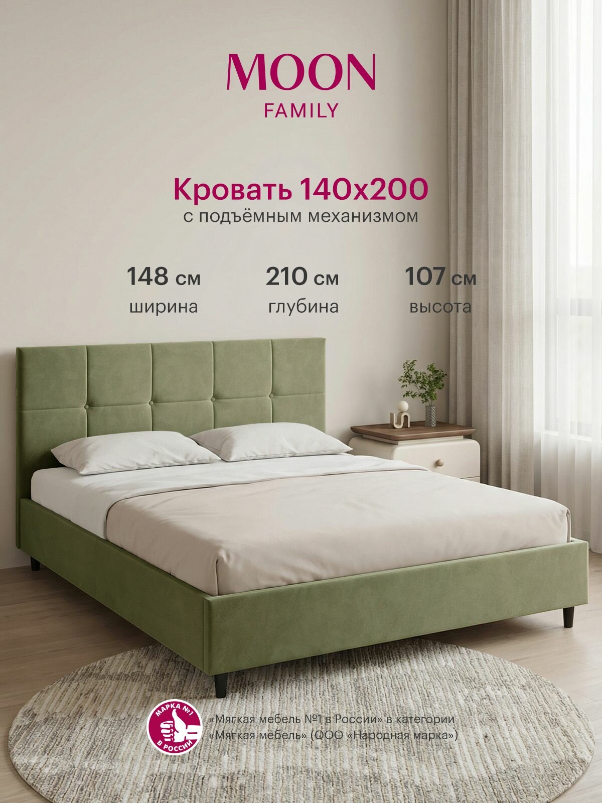 Кровать двуспальная с подъемным механизмом на ножках, MOON FAMILY 1261, размер 140х200 см, велюр зеленый. Ортопедическое основание в комплекте