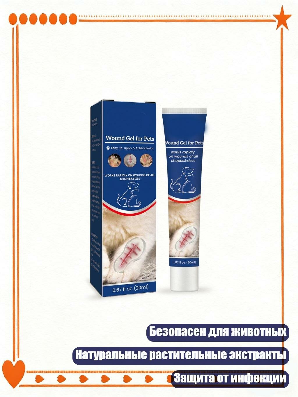 Жидкий бинт для собак и кошек