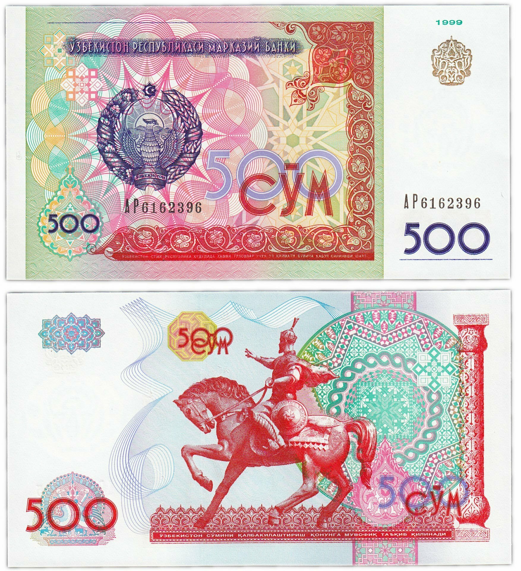 Узбекистан 500 сум 1999 год Pick 81