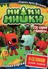Ми-Ми-Мишки(234 серии)Мультсериал DVD диск