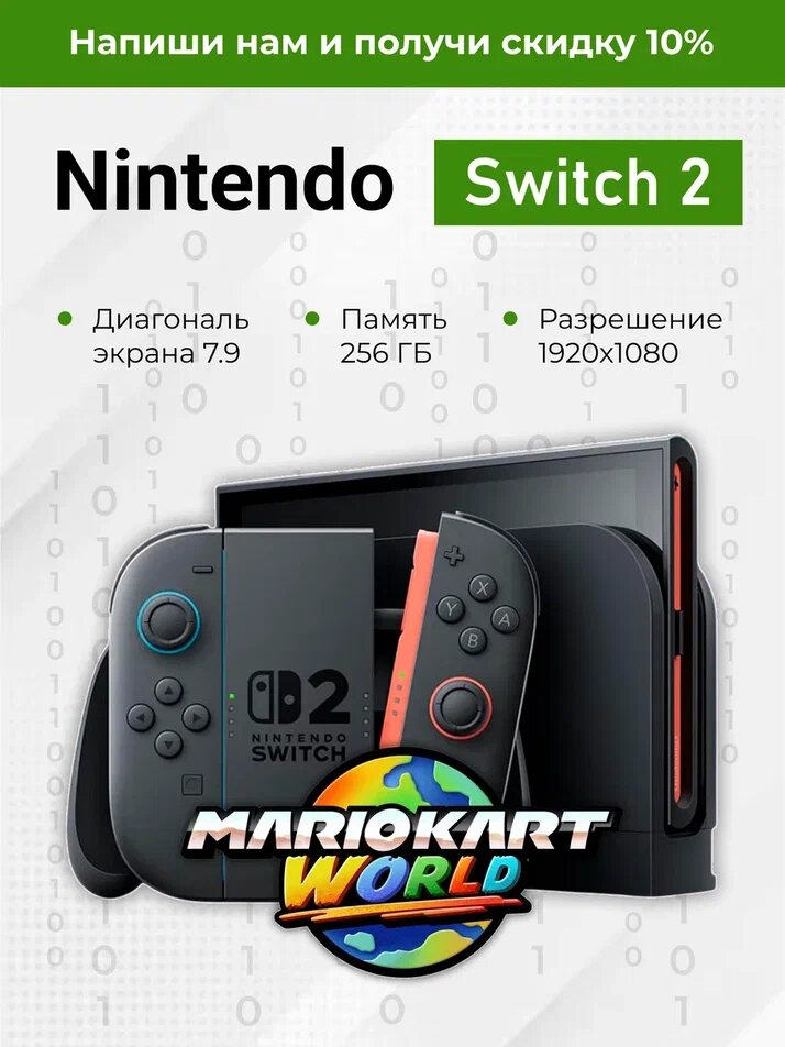 Игровая приставка Комплект Nintendo Switch 2 256 ГБ + Mario Kart World, глобальная версия, черный