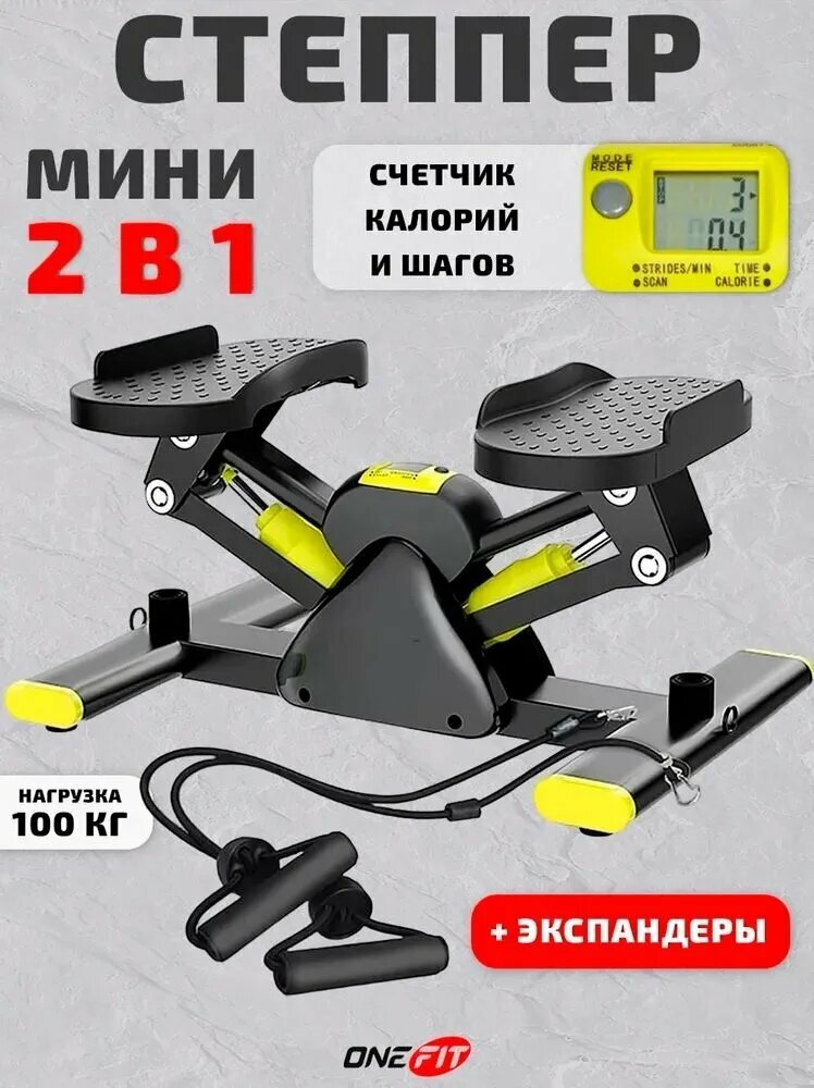 OneFit Степпер боковой-wWBZ