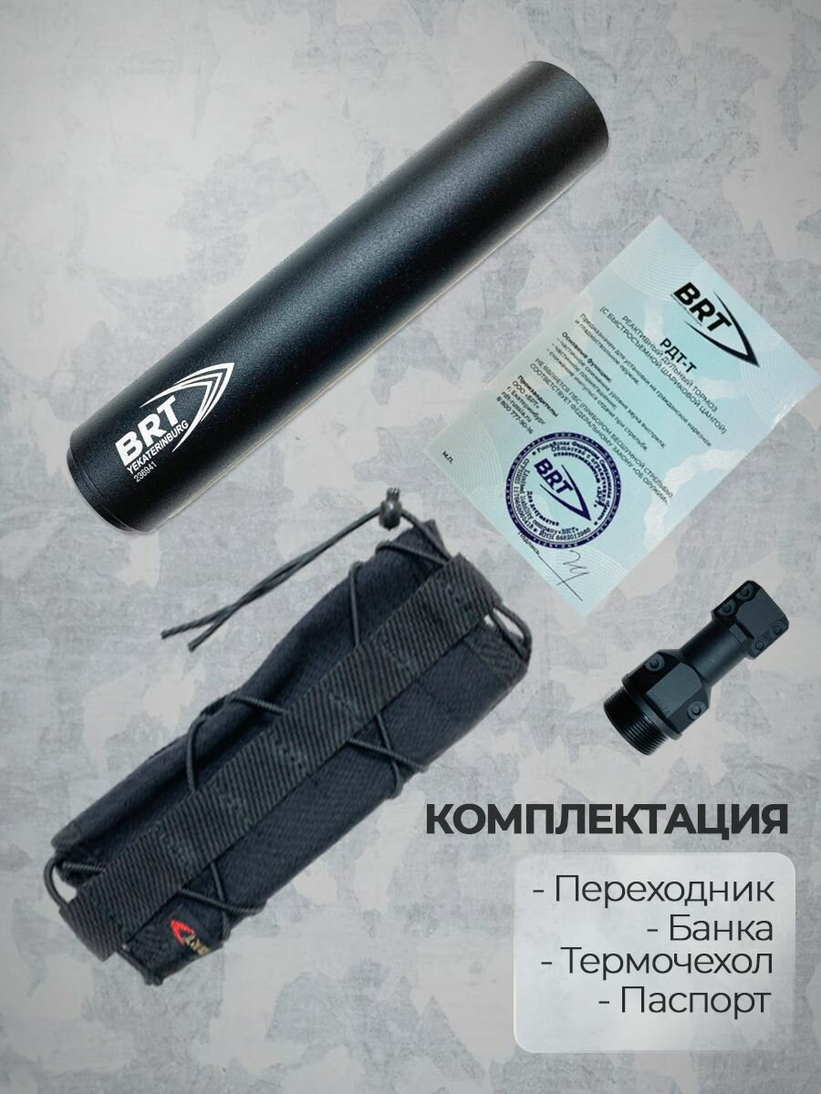 ДТК 17 камер, Банка BRT