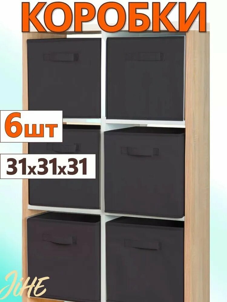 Органайзер для белья, одежды31х31х31 см.