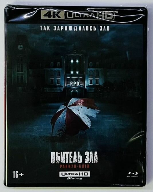4K UHD Blu-ray. Обитель зла: Раккун-Сити