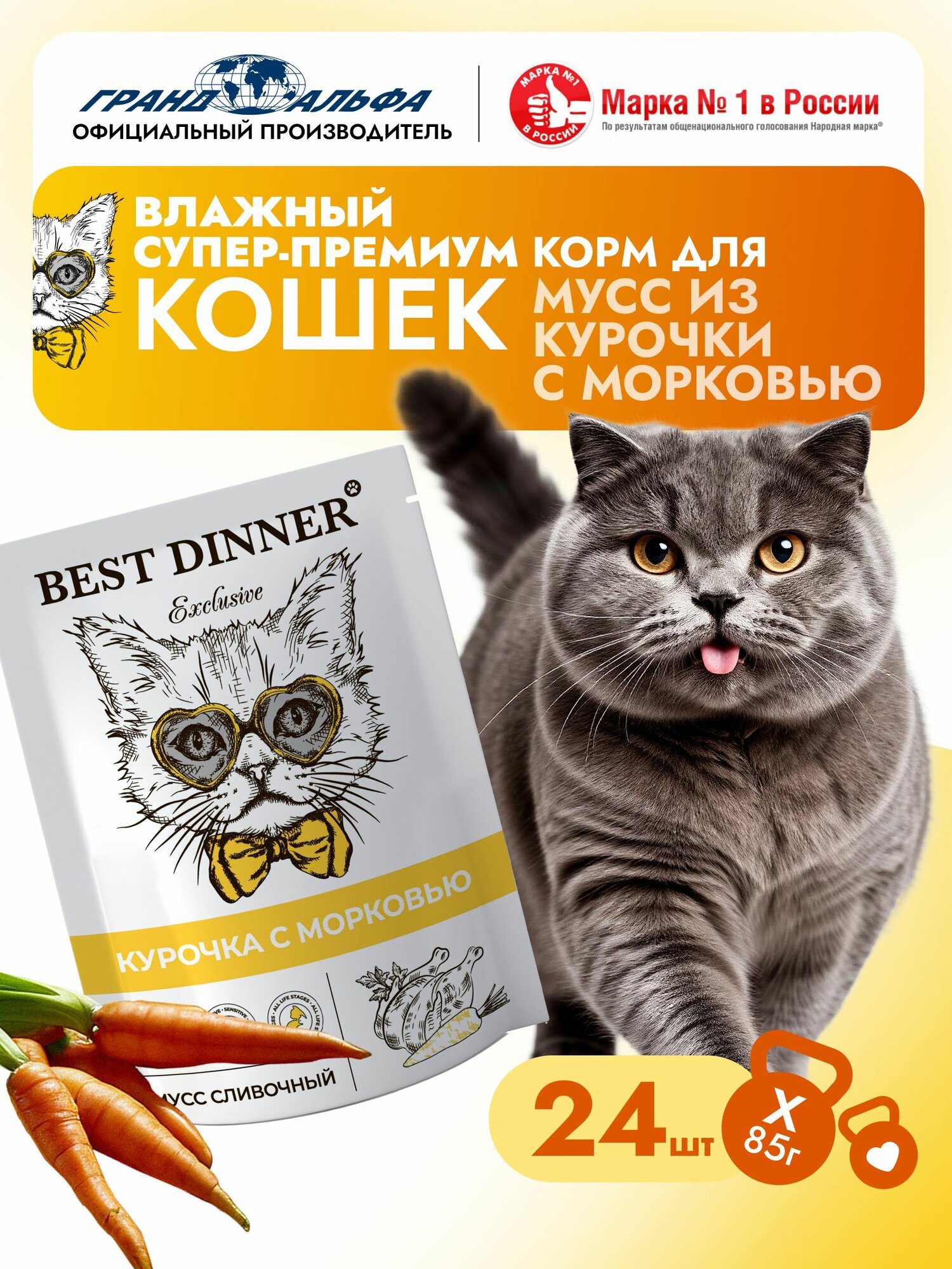 Корм влажный для кошек и котят Бест Диннер (Best Dinner) мусс сливочный курочка с морковью, пауч (24шт*85гр)