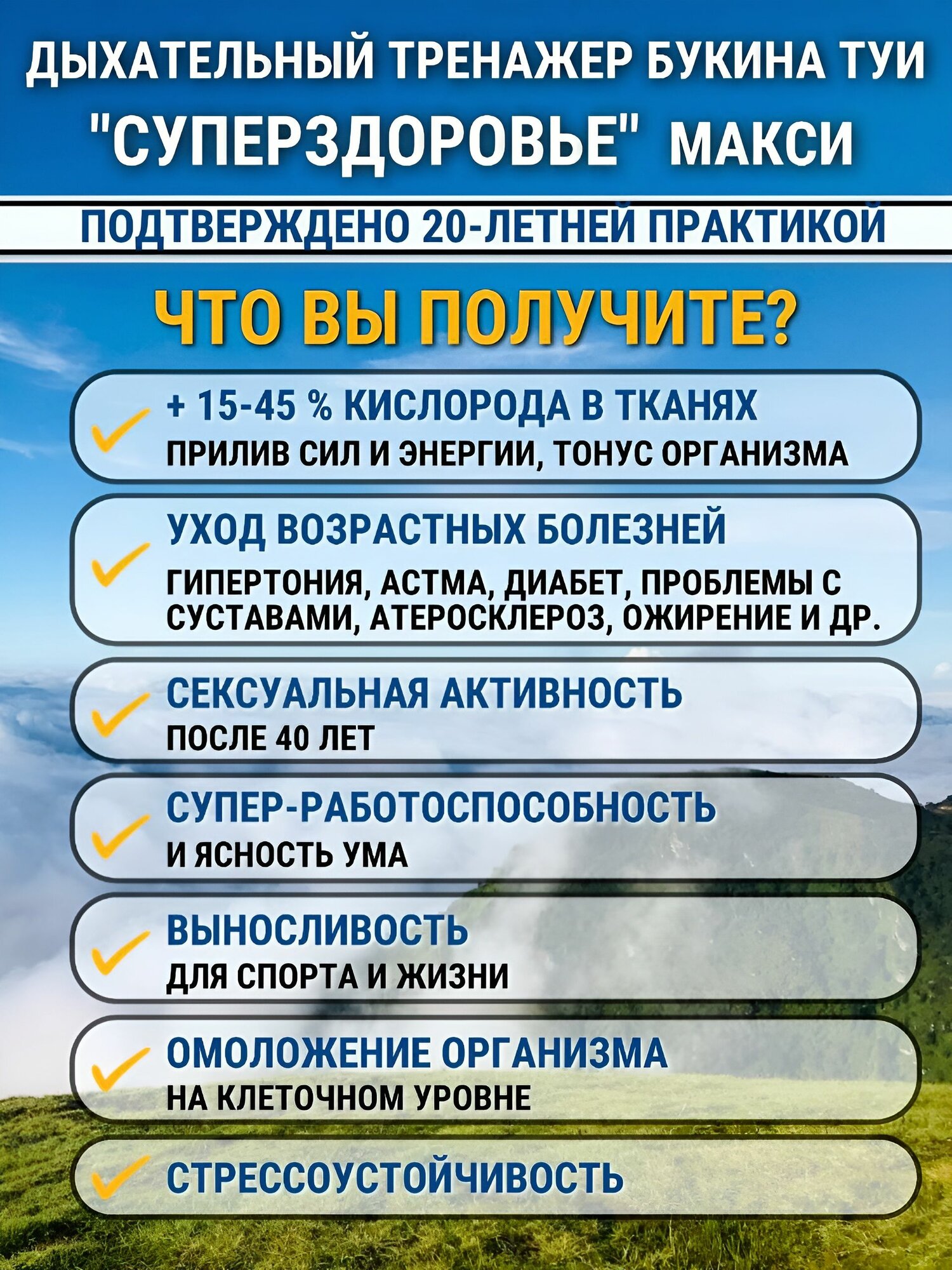 Дыхательный тренажер Букина Суперздоровье макси 12 камер