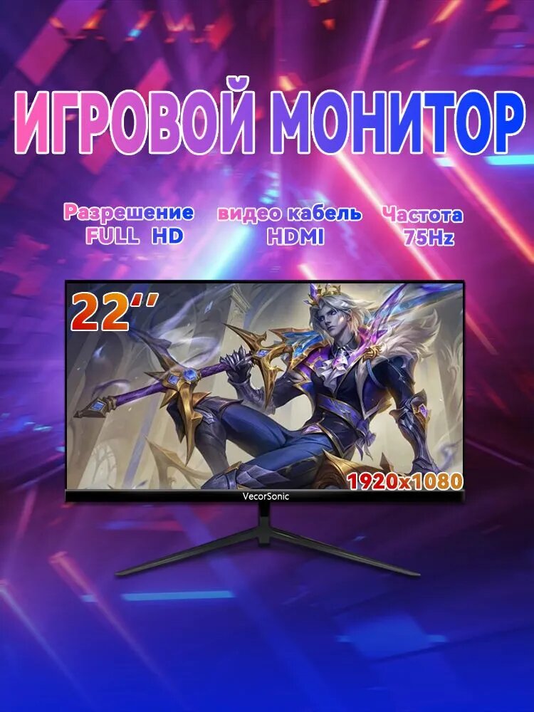 VecorSonic 22" Монитор, черный