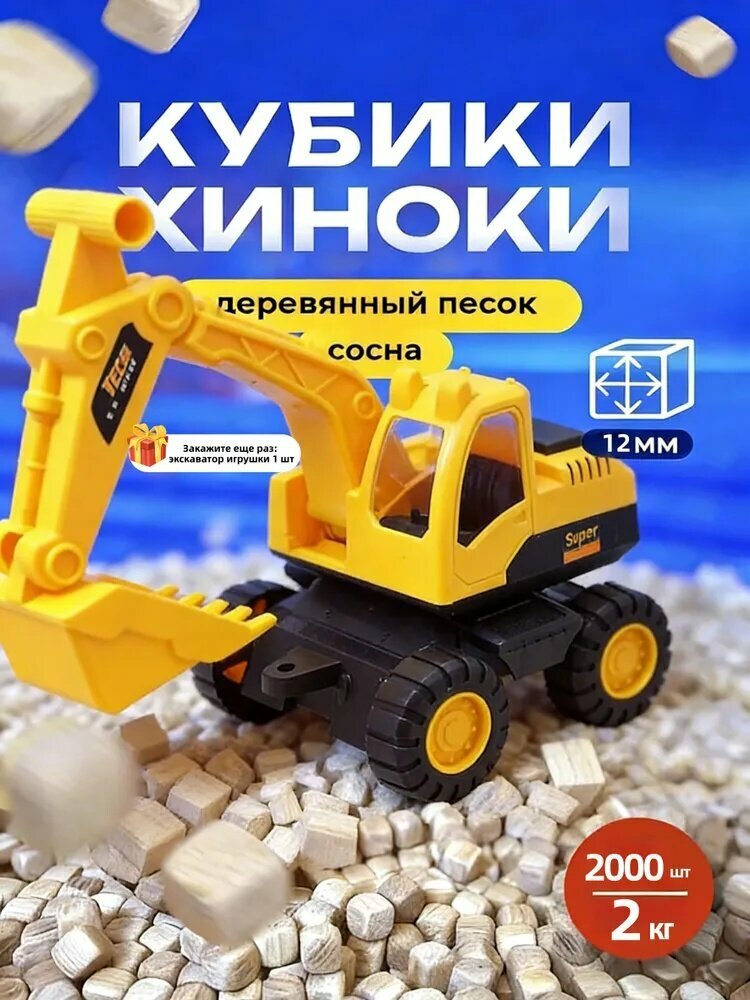 Деревянные кубики Хиноки (деревянный песок)