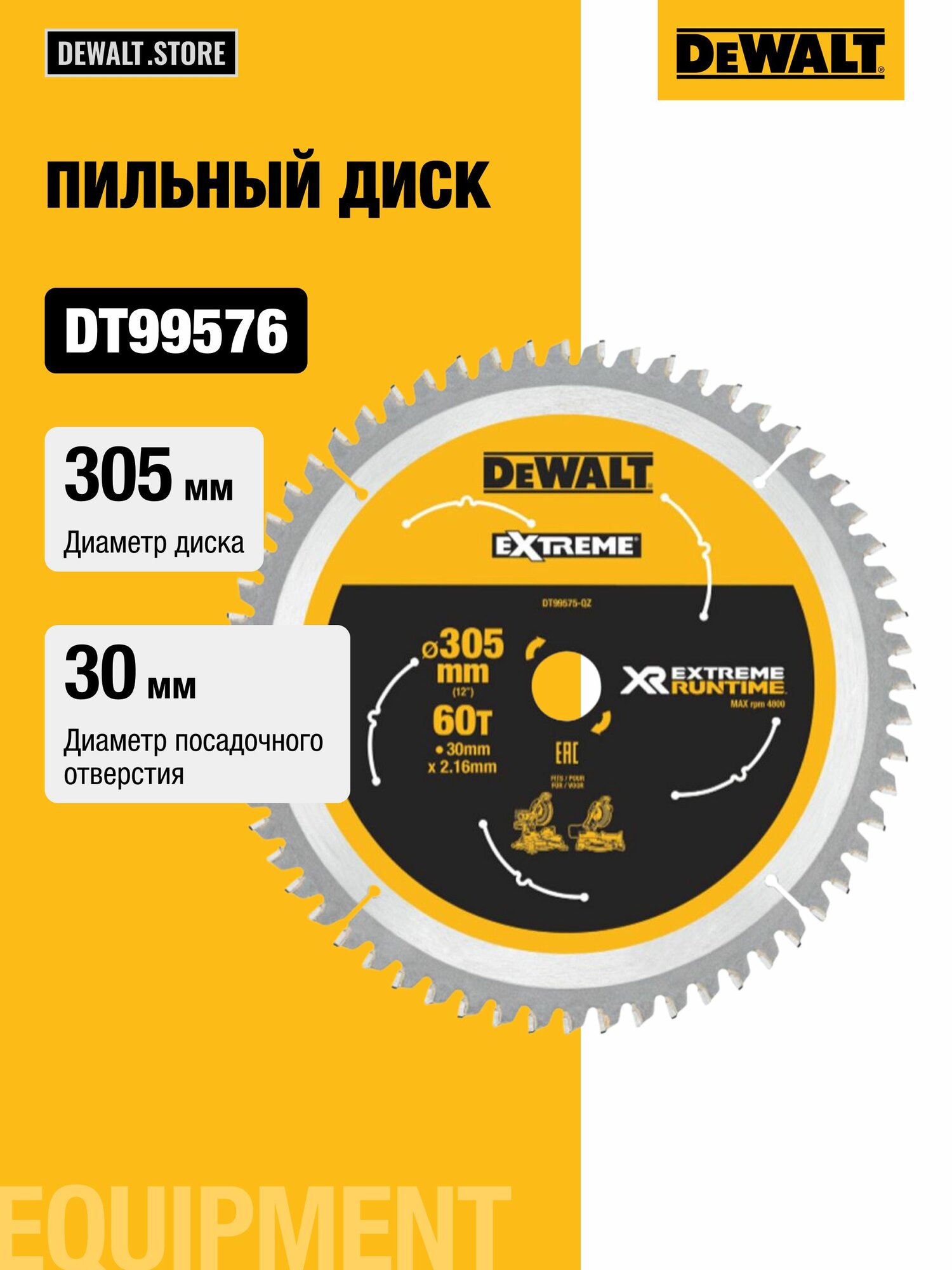 Пильный диск DEWALT DT99576 EXTREME RUNTIME, 305х30 мм