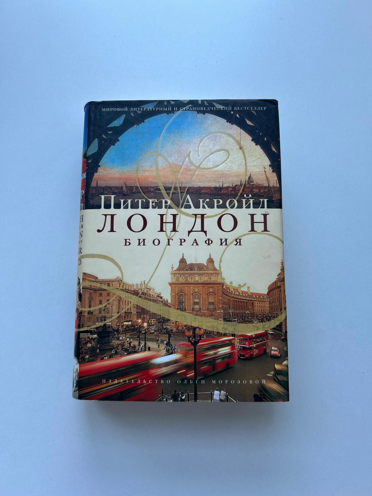 Книга Лондон. Биография. Перевод с английского. Издание 2005 года