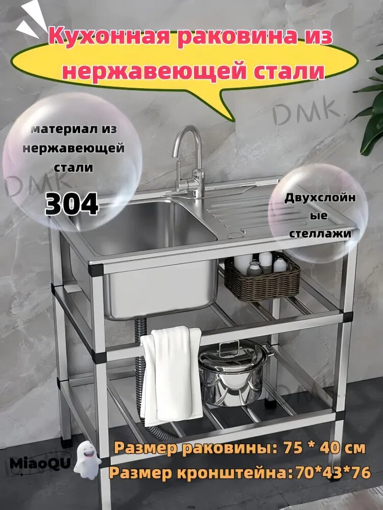 Кухонная раковина из нержавеющей стали 304, двухслойные стеллажи, размер раковины: 75 * 40 см, размер кронштейна: 70*43*76