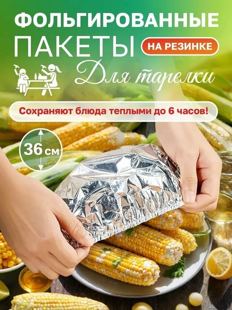 Фольга пищевая, 0.36м х 36 см, 150 шт