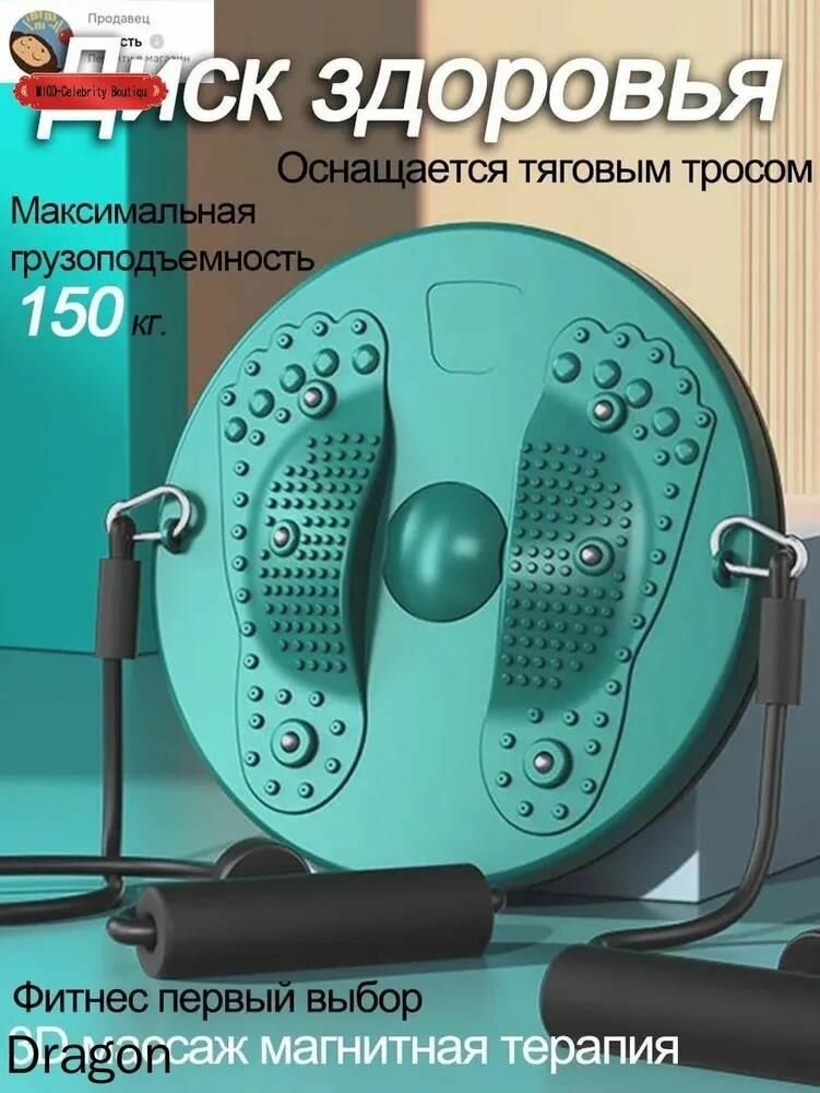 Диск здоровья