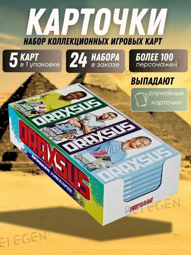 DRAXSUS/набор коллекционных карточек футбол 120 карточек