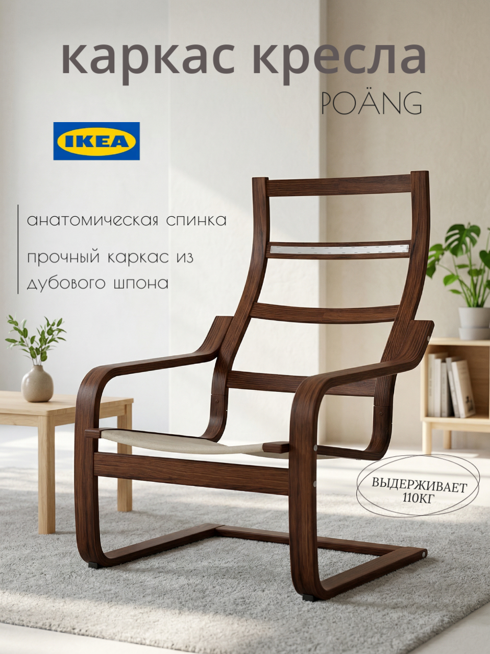 Каркас кресла для отдыха в гостиную IKEA PONG 501.557.49 без подушки