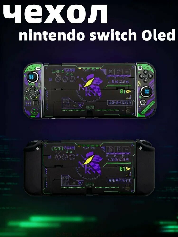 Чехол для Nintendo Switch Oled (нинтендо свитч), противоударный кейс, прочный, Мех