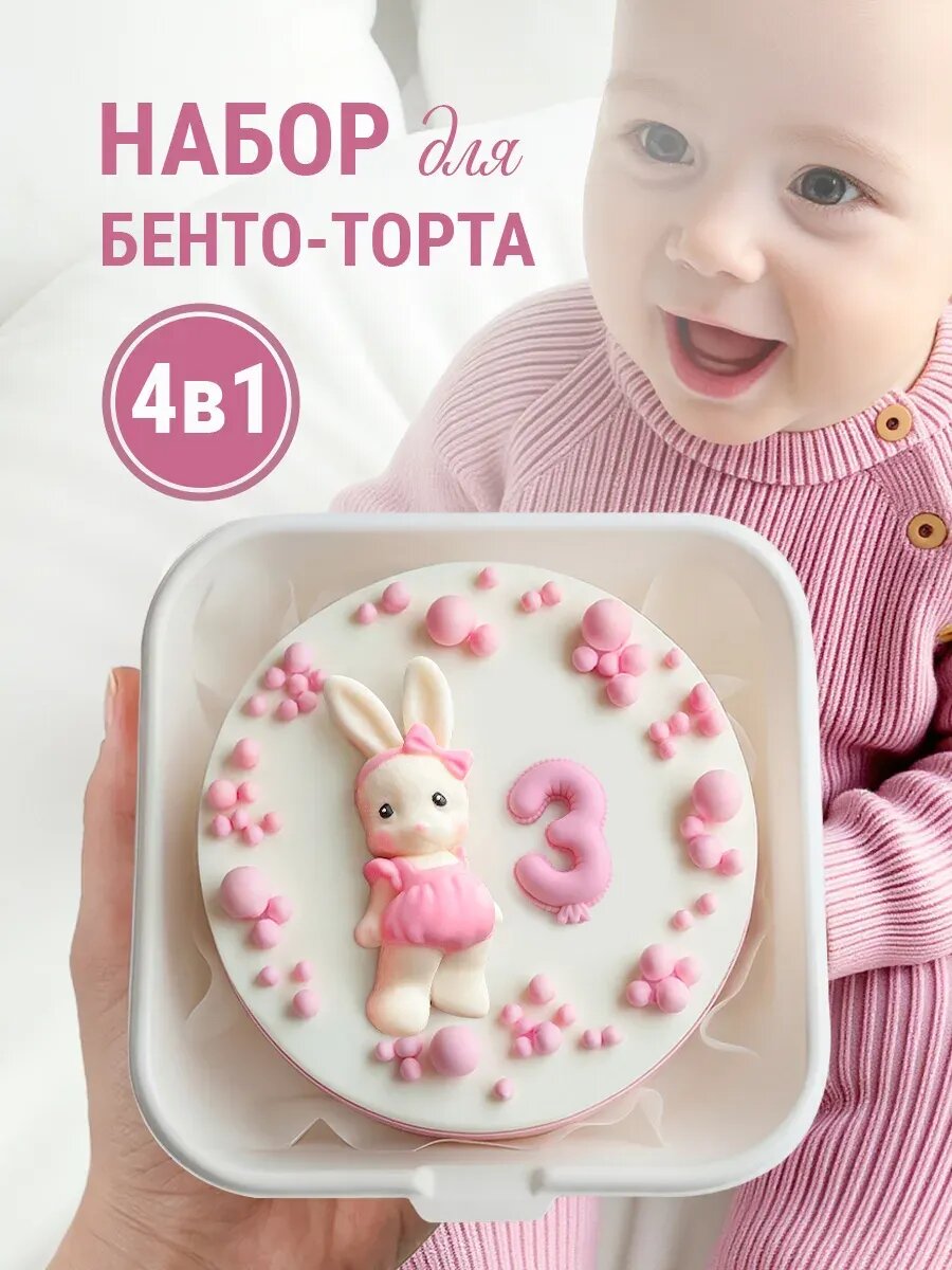 Украшение для торта бенто на 3 месяца Зайка