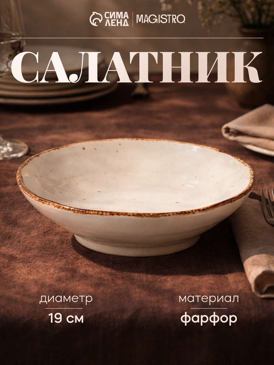 Салатник Magistro Alpine Frost, 600 мл, 18.8×5.1 см, фарфор, белый