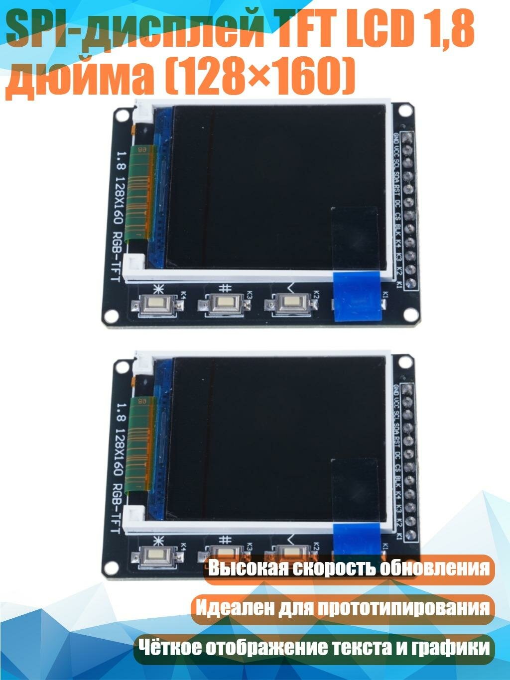 SPI-дисплей TFT LCD 1,8 дюйма (128×160), 2pc
