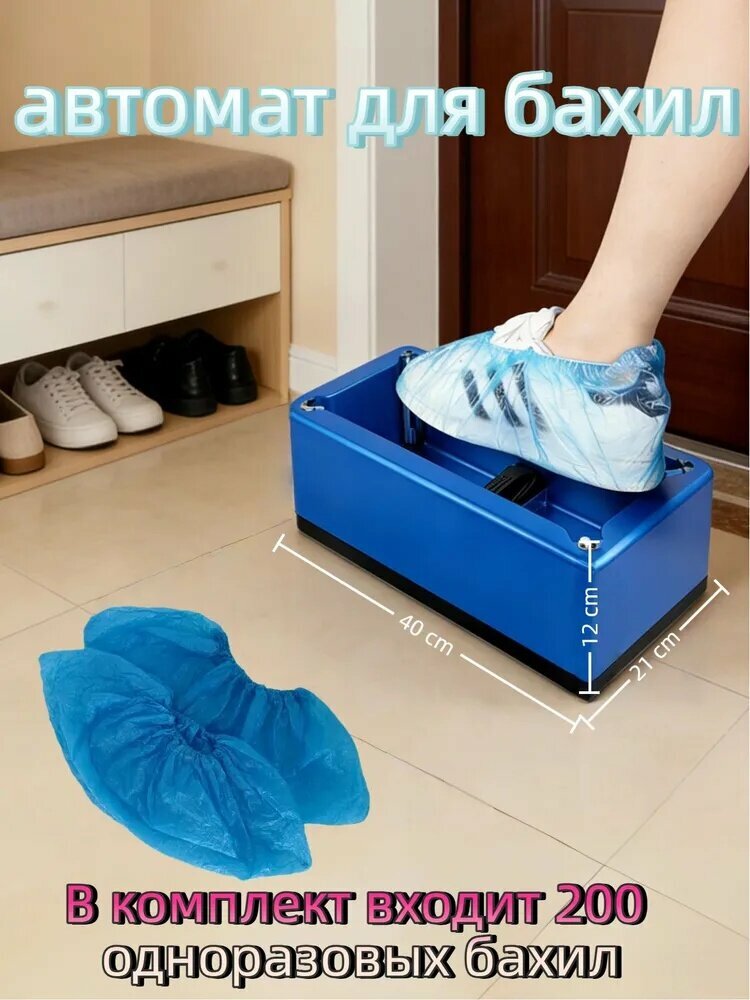 Автомат для бахил автоматический