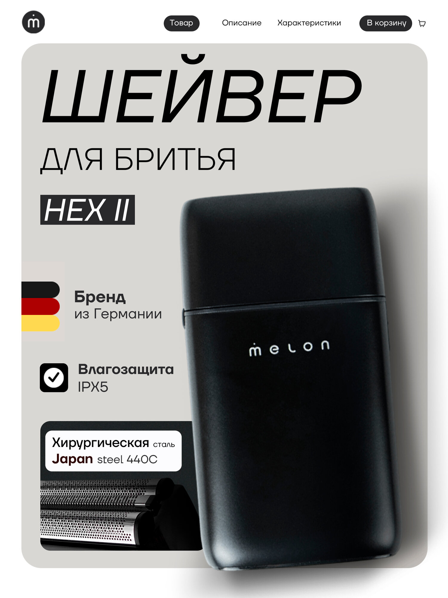 Электробритва роторная Melon Pro HEX II, профессиональная, 3 лезвия, влагозащита IPX5