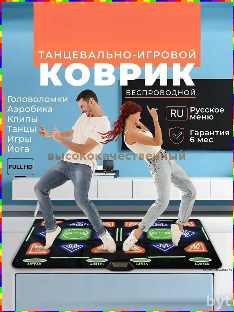 Беспроводной танцевальный коврик для телевизора с двумя джойстиками, интерактивная музыкальная игра для двух игроков