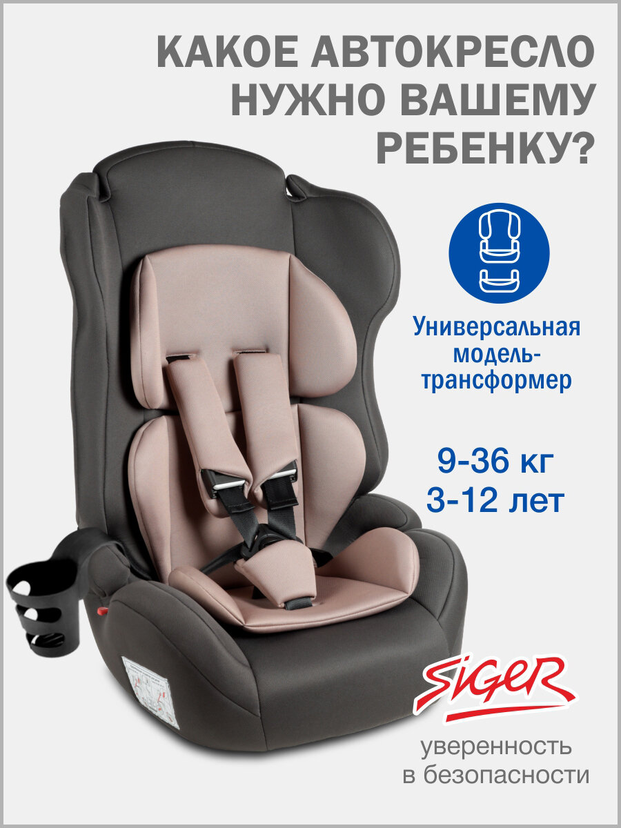Автокресло детское Siger Некст Lux, 9 36 кг