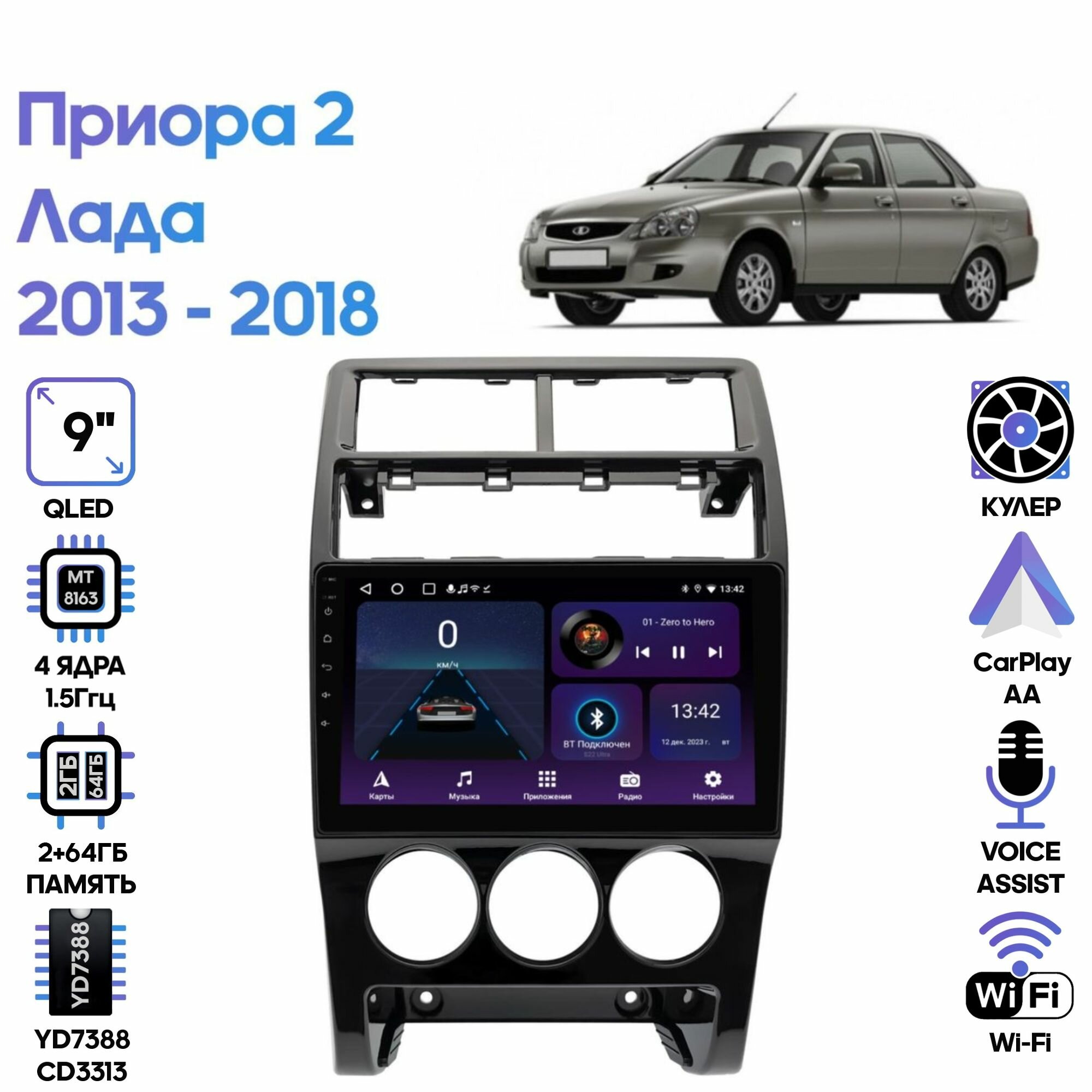 Магнитола Лада Приора 2 (Lada Priora 2) 2013 - 2018 / 9 дюймов, 2/64GB, 4 ядра, Wi-Fi, Android 9 / Wide Media