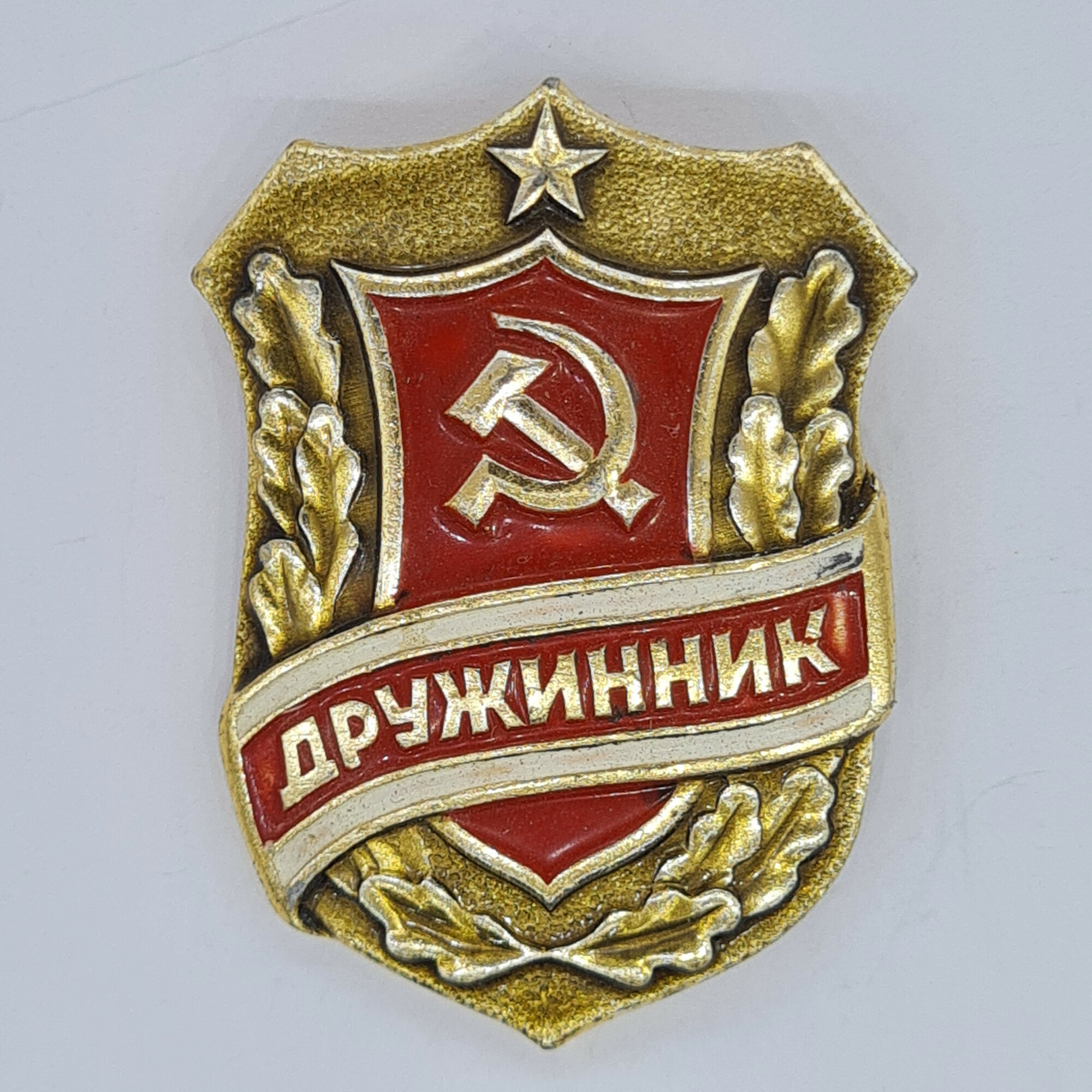 Значок СССР дружинник, герб с серпом и молотом, красная звезда, дубовые ветви, советский и винтажный