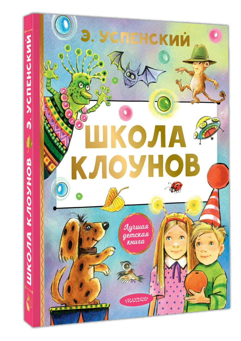 Школа клоунов