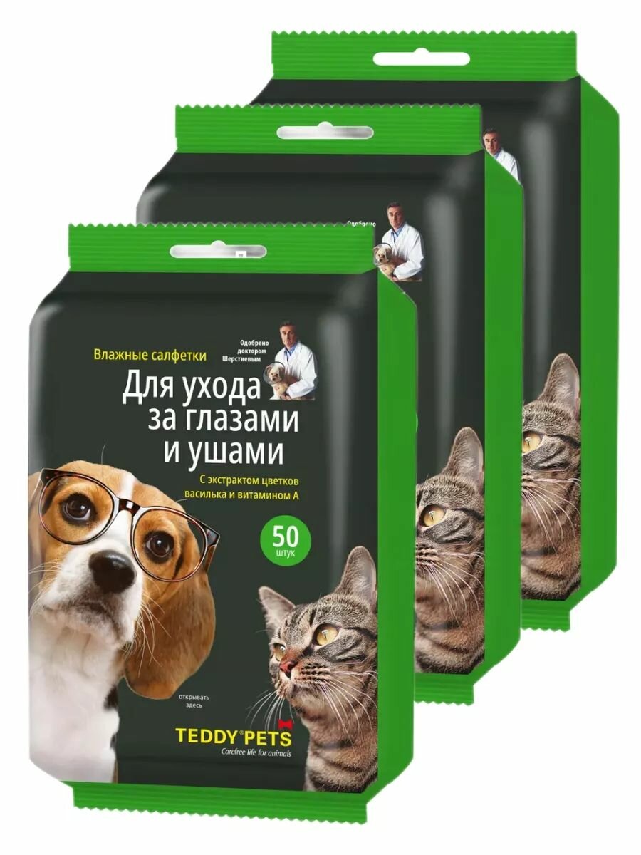 Салфетки влажные для ухода за ушами и глазами животных Teddy Pets, 50 шт. - Набор 3 шт.