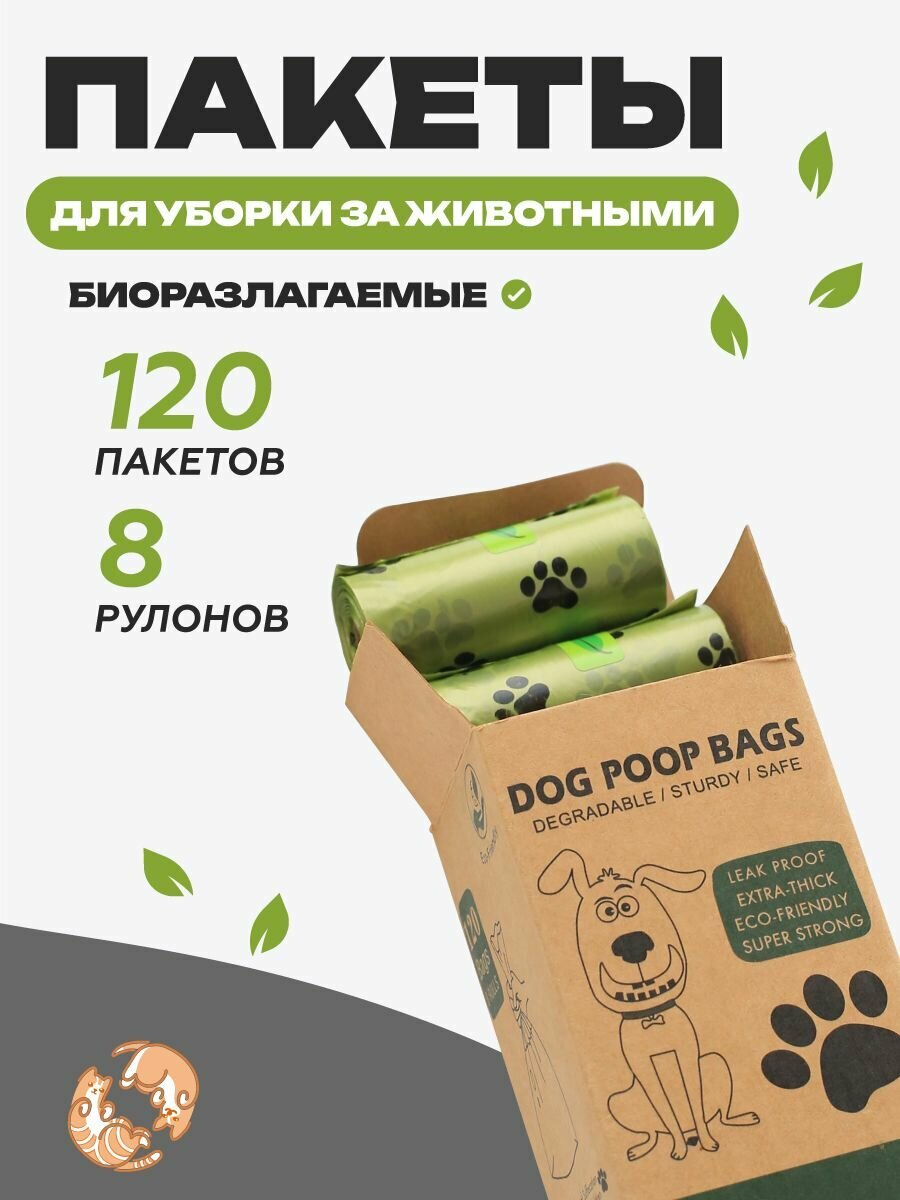Биоразлагаемые пакеты для выгула собак 120 штук пакеты для собачьих экскрементов мешки для выгула