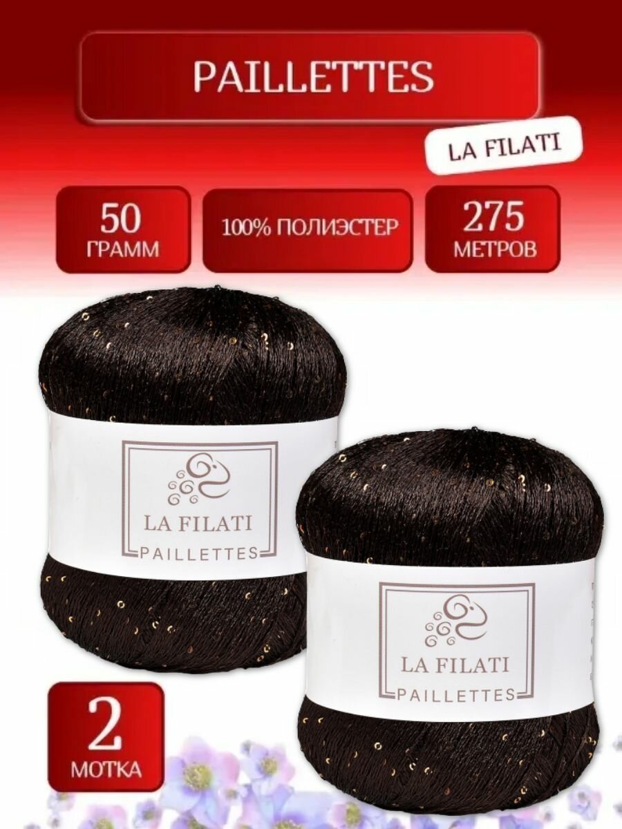 Пряжа Пайетки Ла Филати, Paillettes La Filati (122), 50г, 275м, 100% полиэстер (2 шт.)