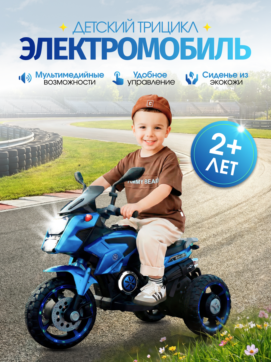 Детский электромобиль мотоцикл для детей Farfello TR1106, встроенные мелодии, свет фар, синий