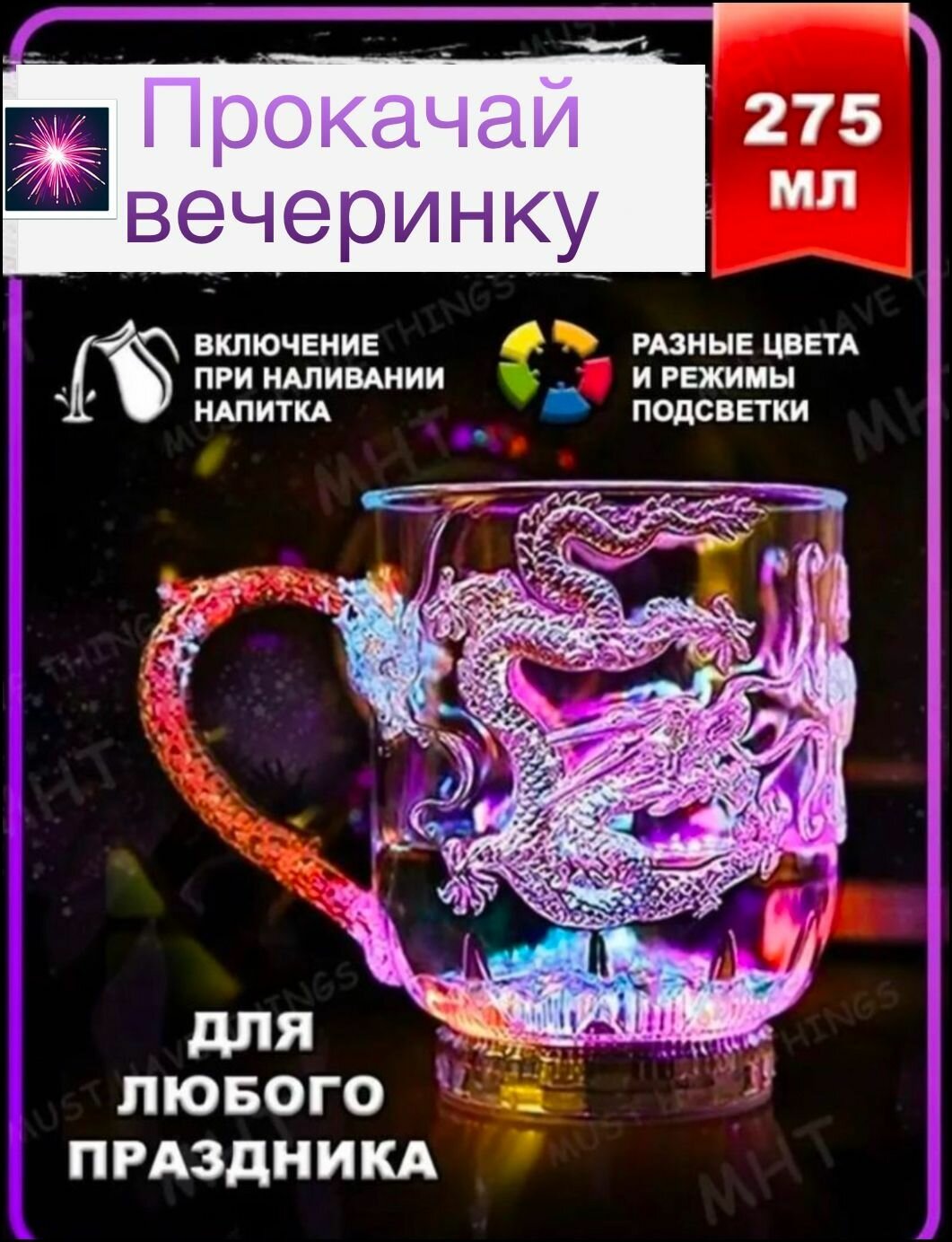 Индукционная светящаяся стеклянная красочная светодиодная чашка для воды с рисунком дракона