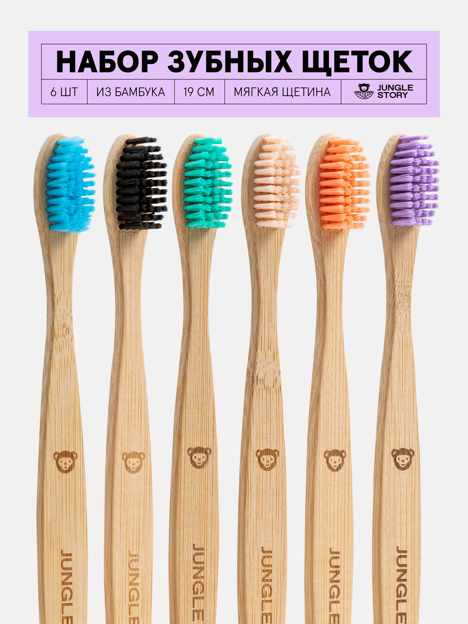 Семейный набор бамбуковых зубных щеток с разноцветной мягкой щетинкой