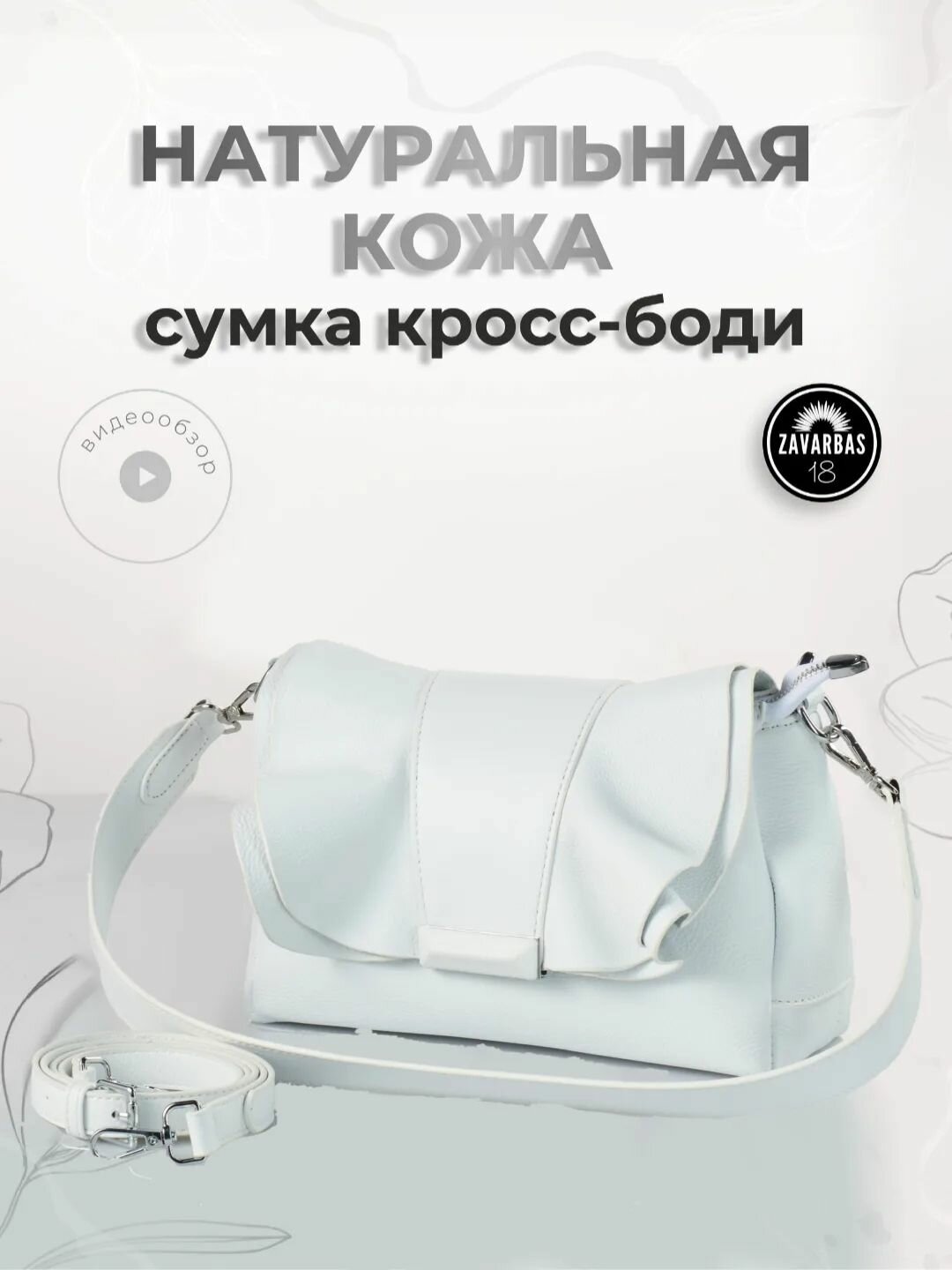 Сумка кросс-боди