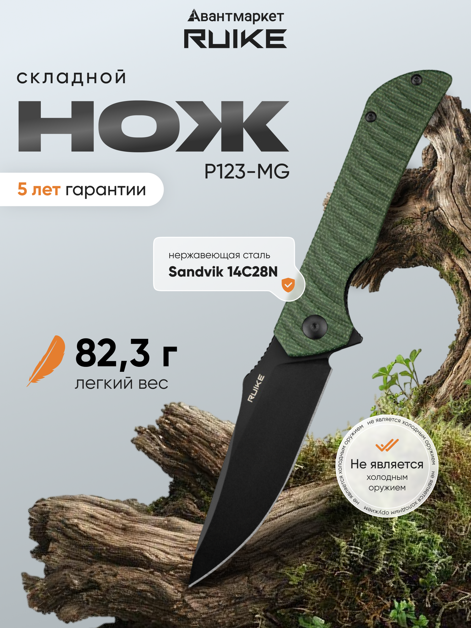 Нож EDC туристический складной тактический Ruike P123-MG зеленый