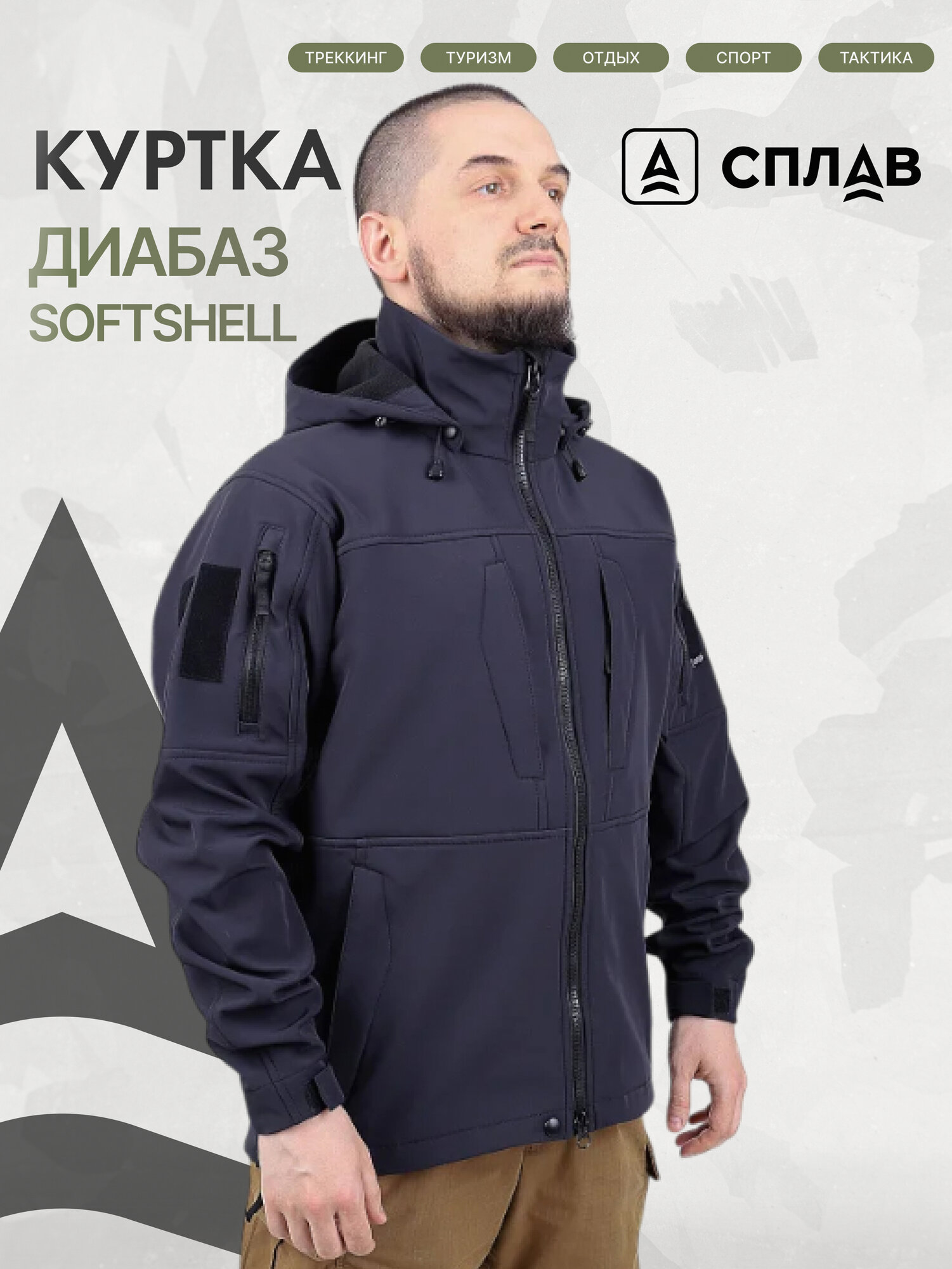 Куртка Диабаз SoftShell