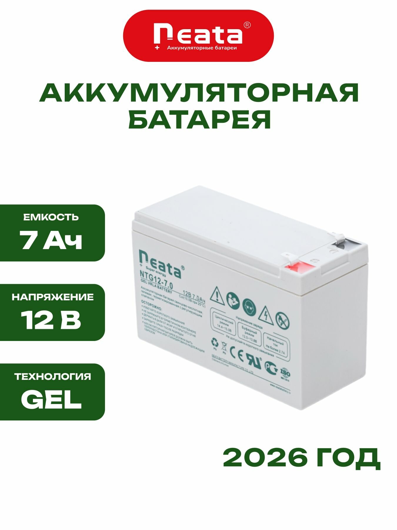 Neata Гелевый аккумулятор 12в 7 Ач